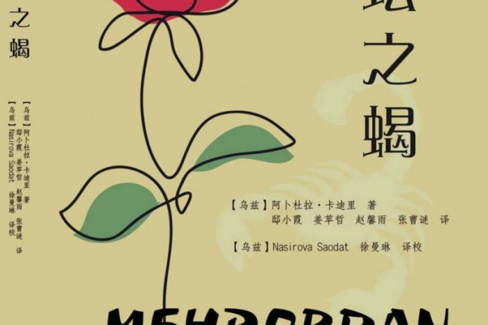 “O‘tkan kunlar” va “Mehrobdan chayon” romanlari xitoy tiliga tarjima ...